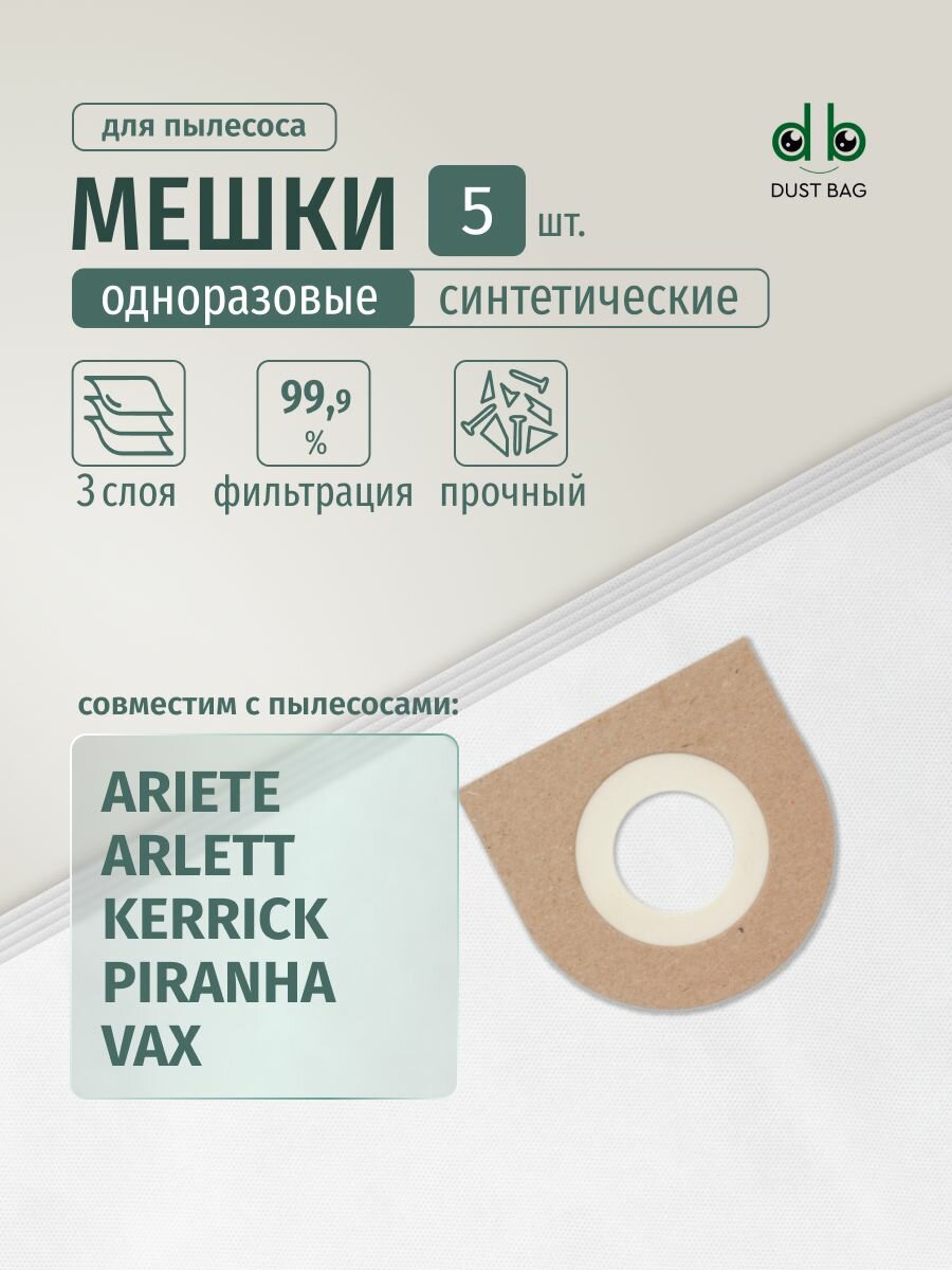 Мешки DB для пылесоса (5 шт.) VAX , ARIETE, ARLETT, KERRICK, PIRANHA
