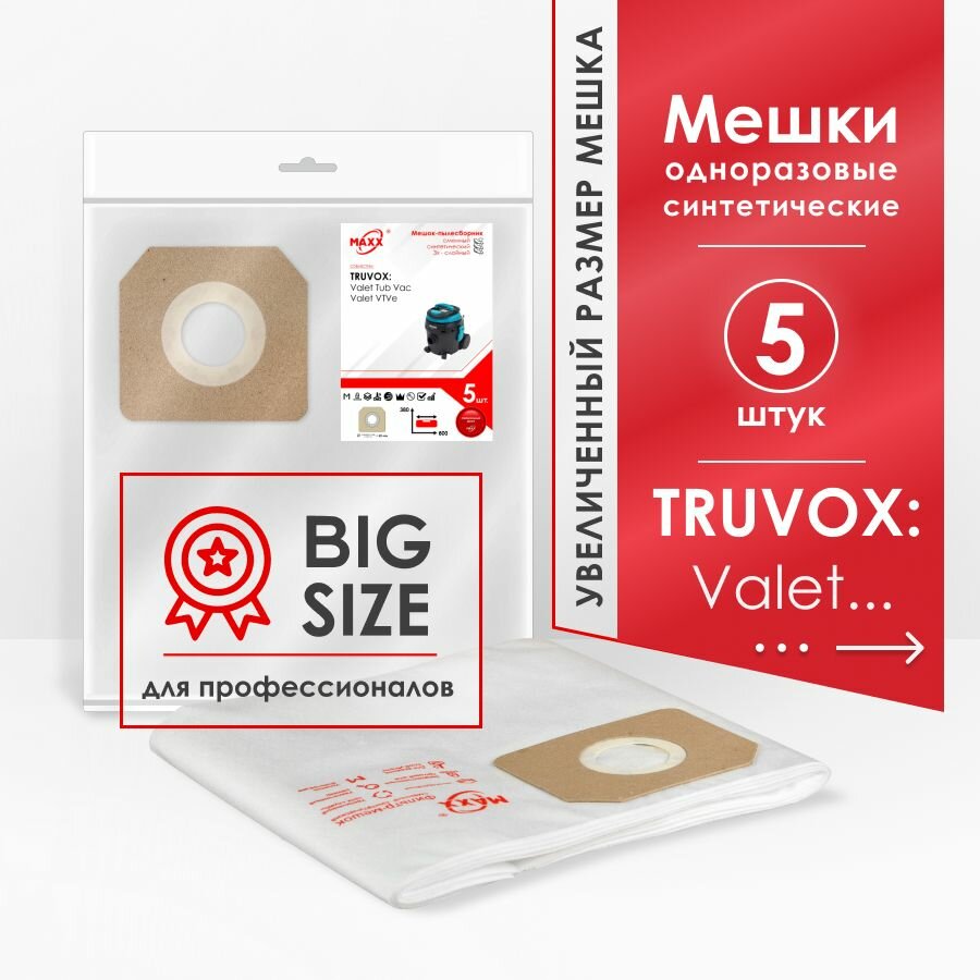 Мешки для пылесоса (5 шт.) пылесосов Truvox VTVe, Truvox Valet Tub Vac