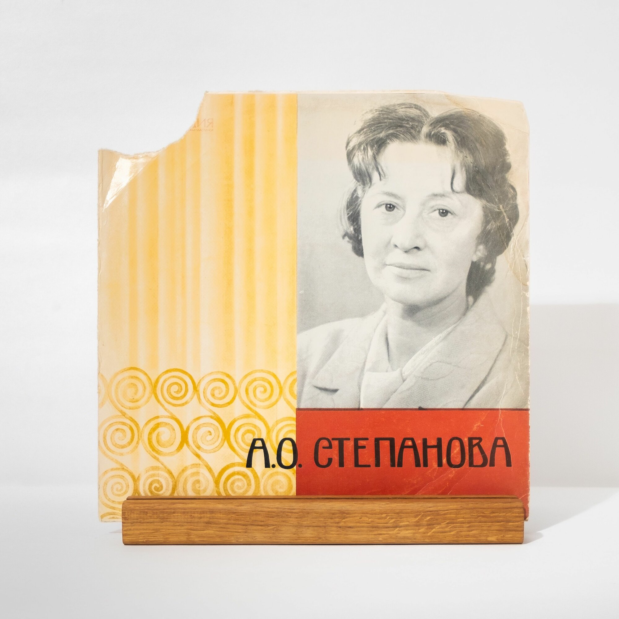 Ангелина Степанова - Творческий портрет (фрагменты спектаклей) / виниловая пластинка LP EX