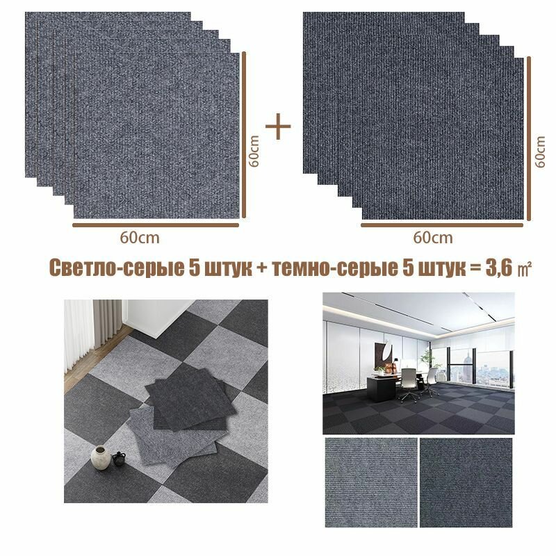 Ковровая плитка