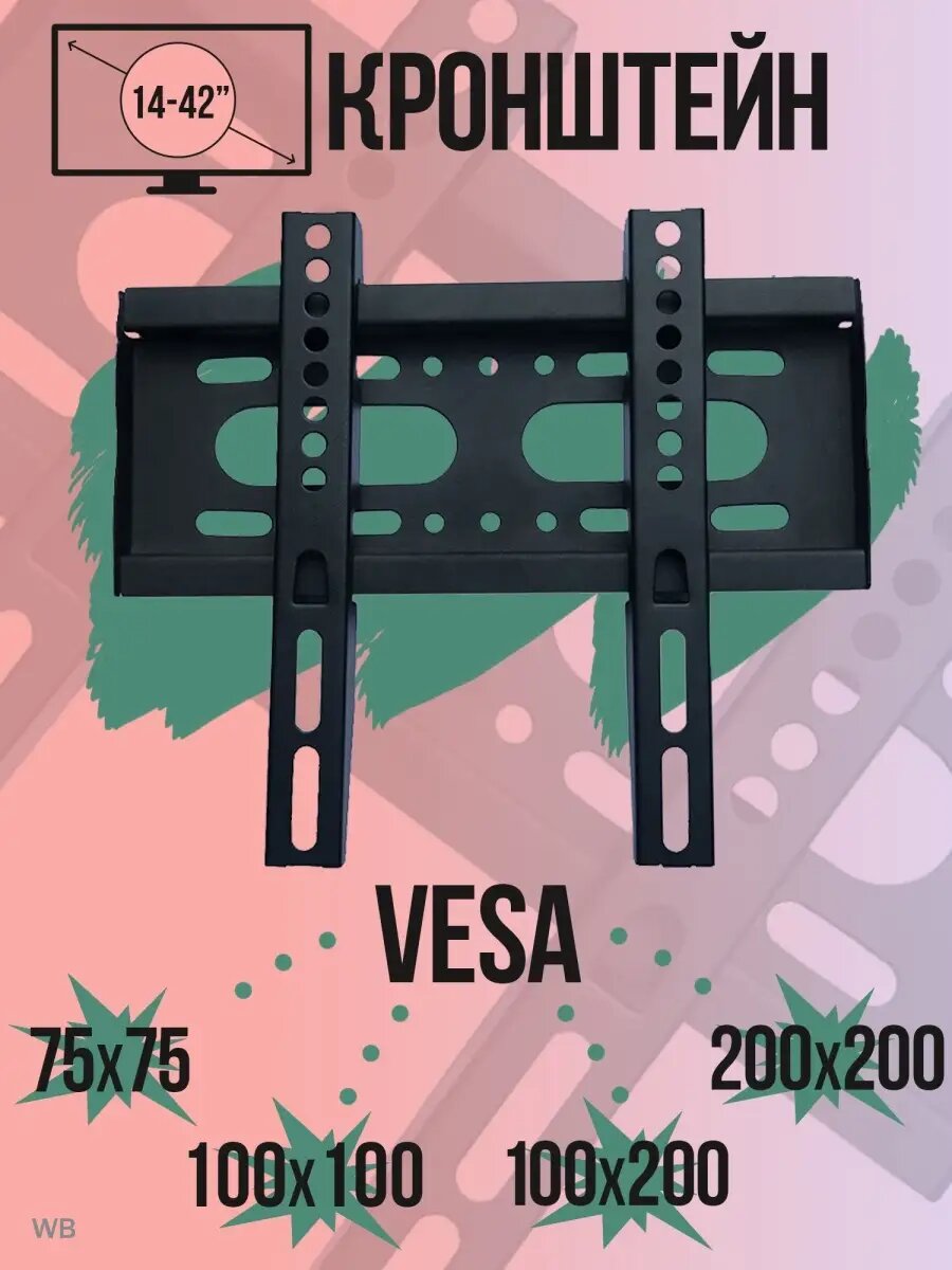 Кронштейн для телевизора на стену