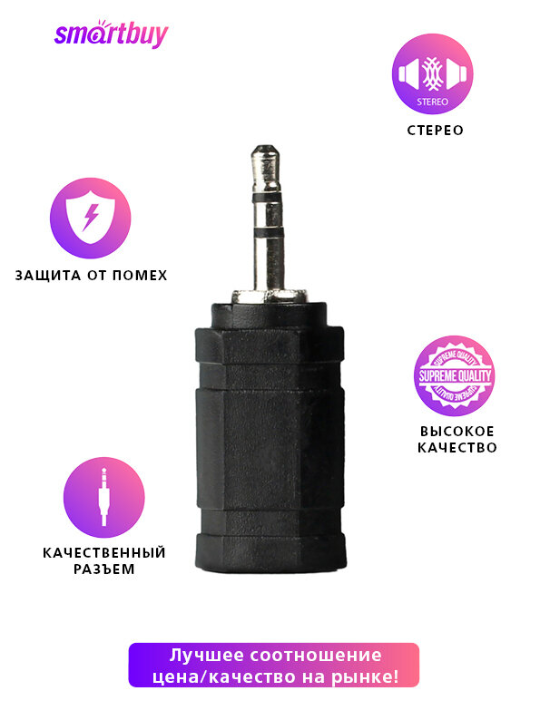 Адаптер-переходник Smartbuy 3.5 мм (F)-3.5 мм (M) (A215)