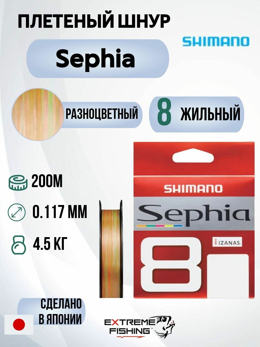 Шнур PE Shimano LD-E61W 200м Sephia 8 PE 10Mх5Color, 0.5, 9,9lb