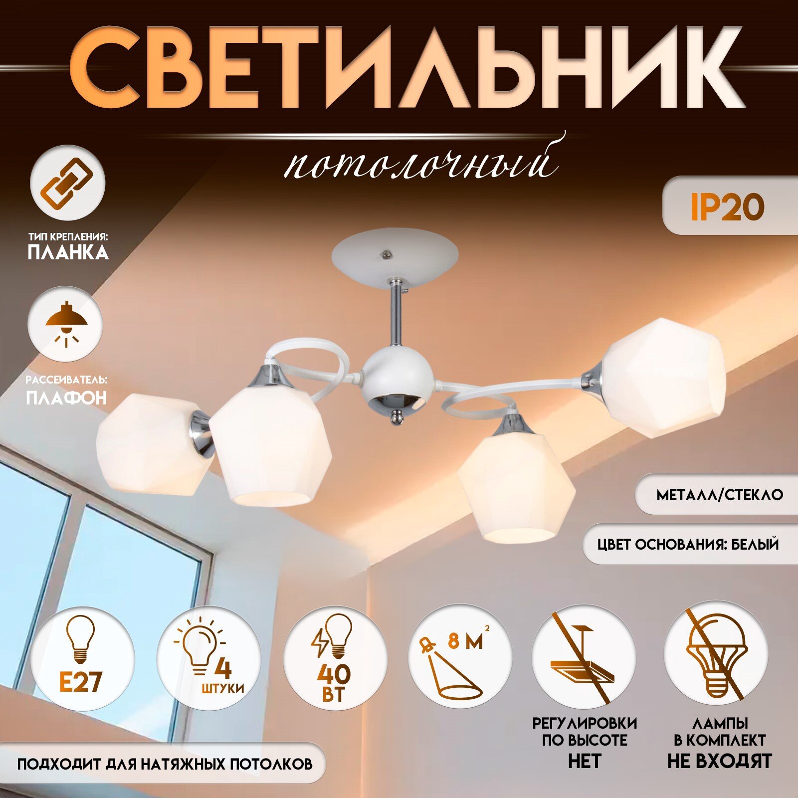 Светильник потолочный BayerLux «Миссури», люстра 4хЕ27, 40 Вт, белый, 71×36×29 см