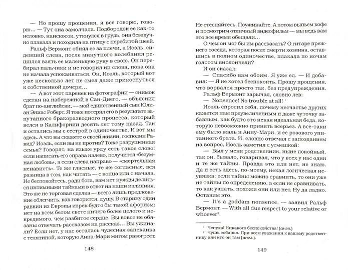 Книга Амфора Познать женщину. 2008 год, Амос Оз