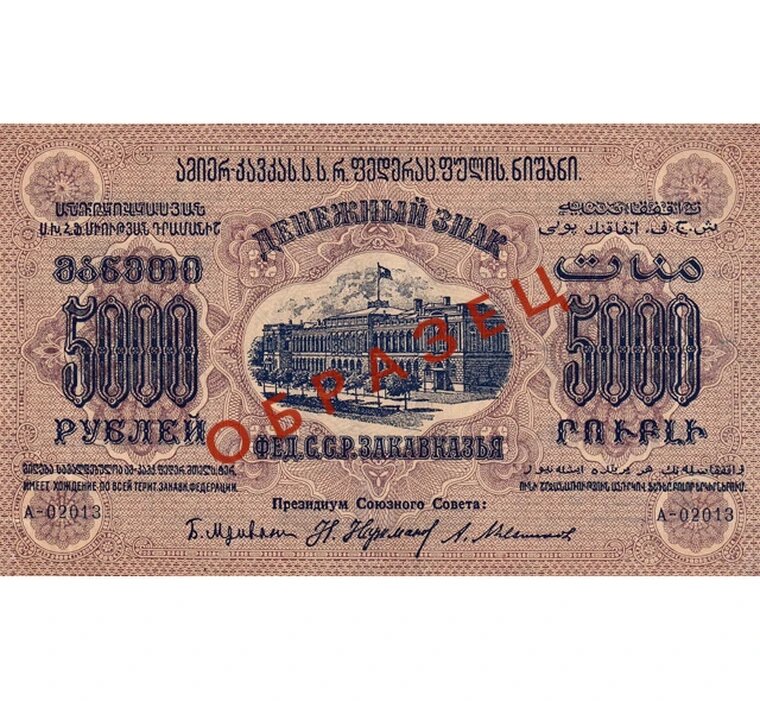 5000 рублей 1923 года зсфср образец, сувенирная копия банкноты, банкноты и купюры редкие коллекционные