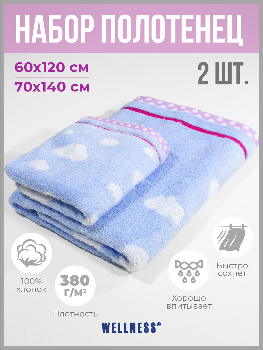 Набор из двух полотенец 70x140 и 60x120 махровых Wellness