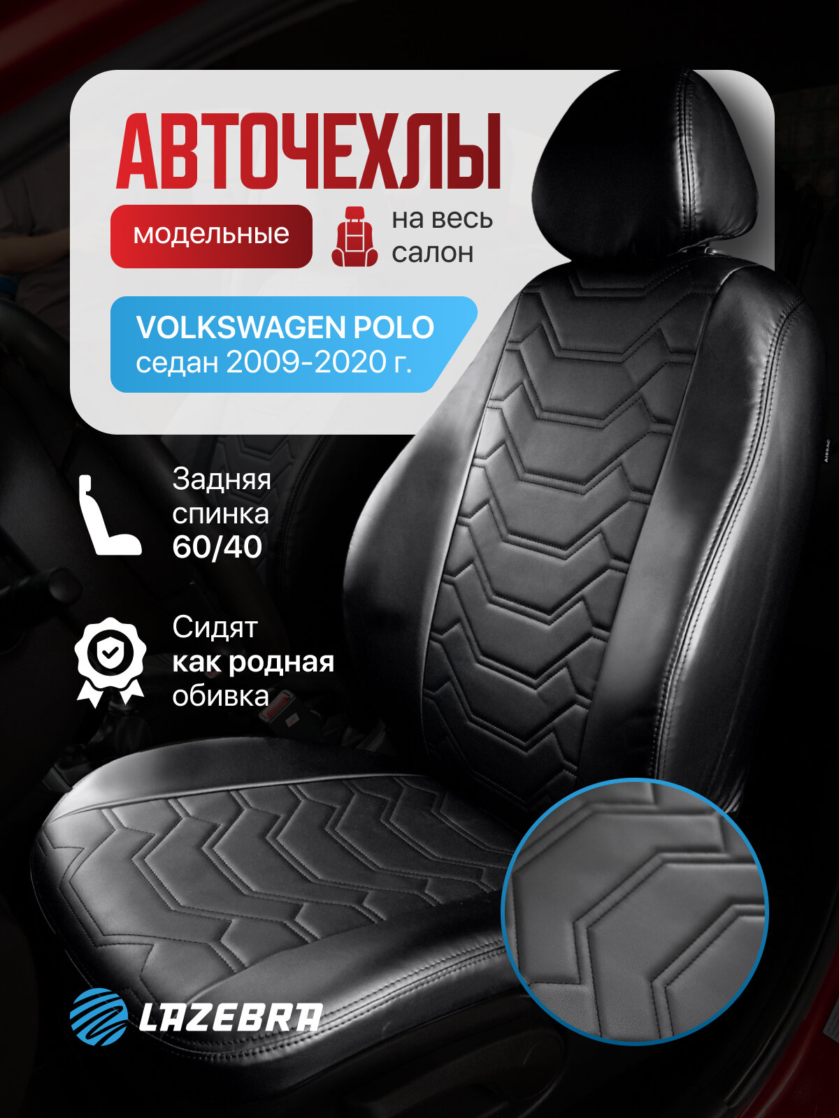 Чехлы на Фольксваген Поло седан 2009- 2020 Volkswagen polo "Трансформер черный"