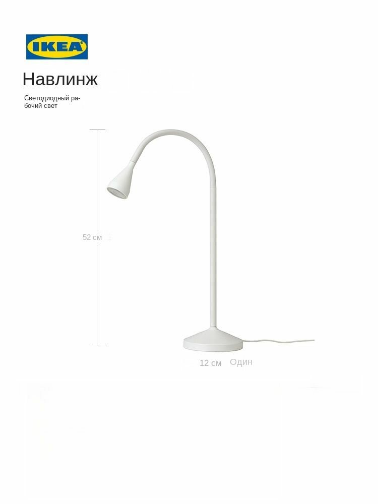 IKEA Светодиодный рабочий светильник NAVLINGE