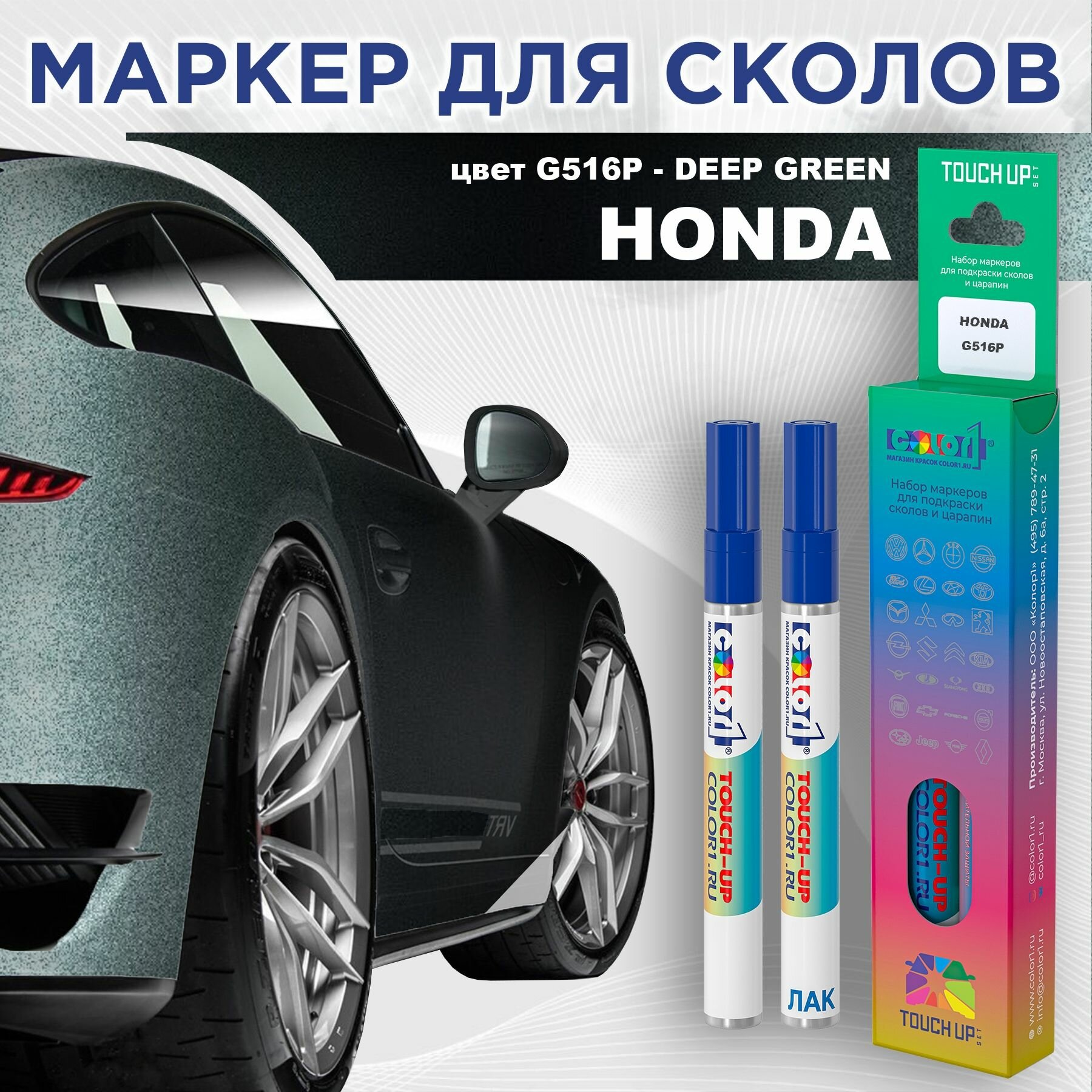 Маркер с краской COLOR1 для HONDA - DEEP GREEN, цвет G516P