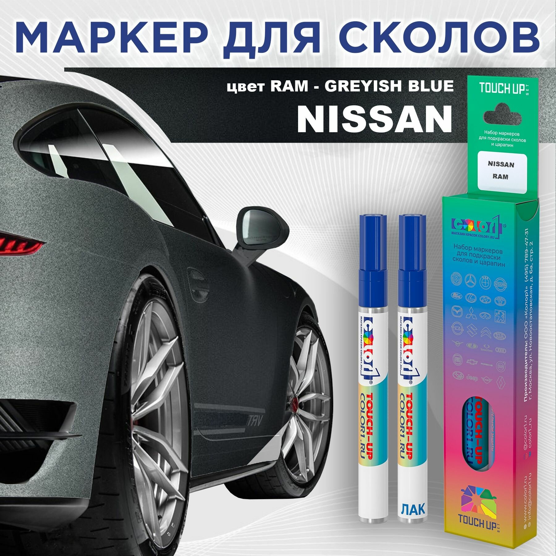 Маркер с краской COLOR1 для NISSAN - GREYISH BLUE, цвет RAM