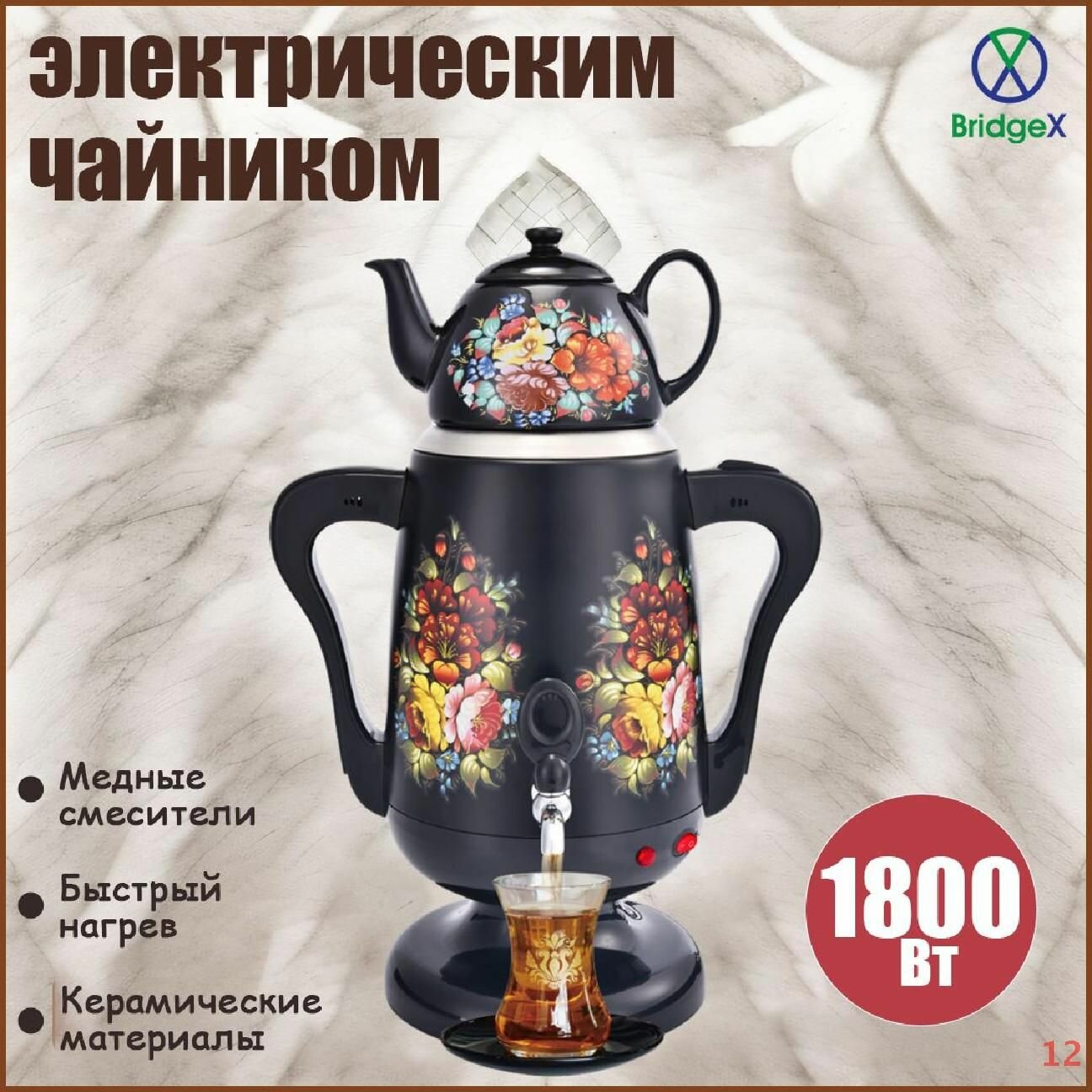 Самовар Термопот электрический 3,5л, с завар. чайником, черный с цветами