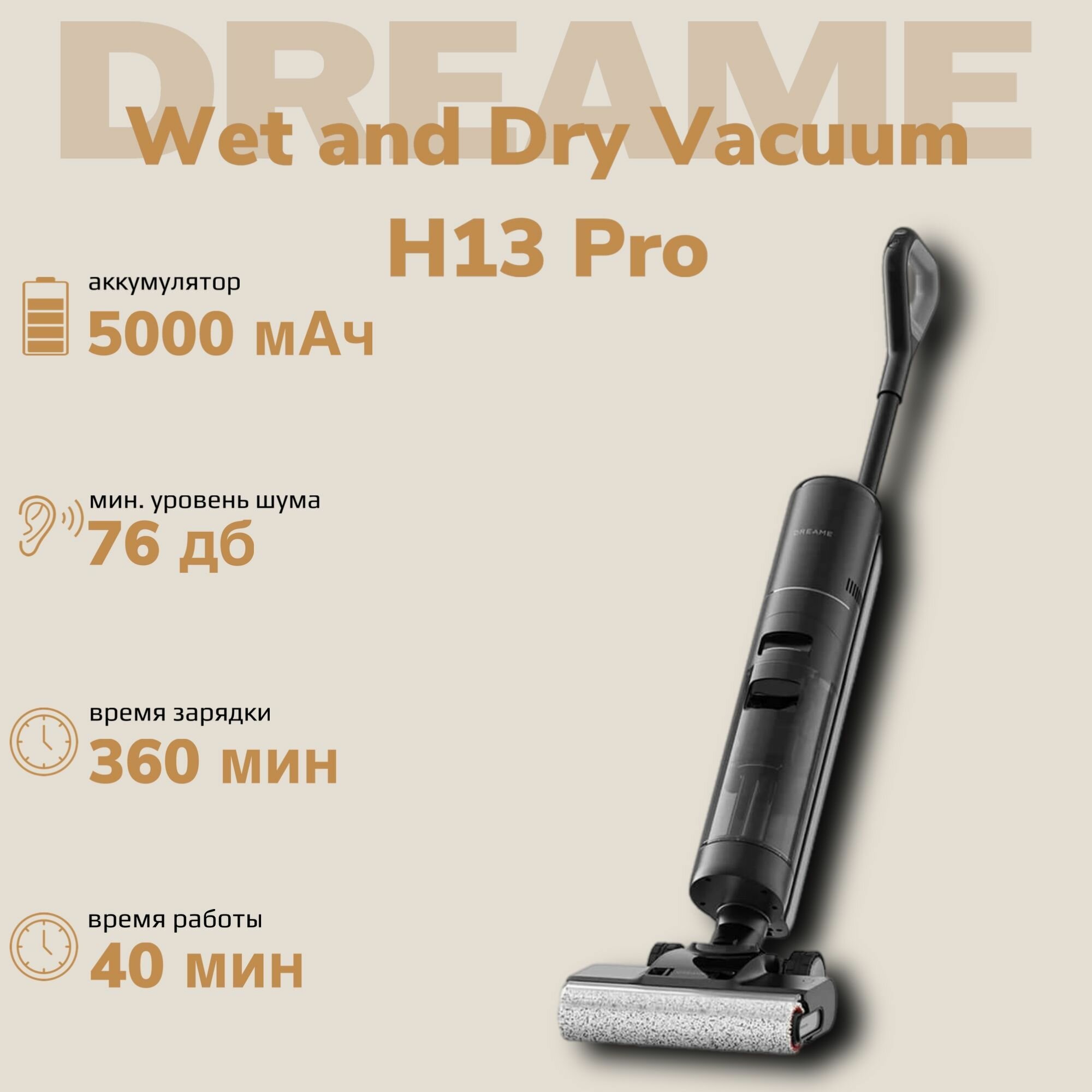 Пылесос вертикальный Dreame Wet and Dry Vacuum H13 Pro, беспроводной, моющий, 18кПа, черный