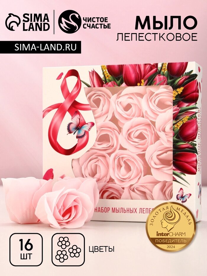 Мыло твёрдое лепестковое «С 8 марта», 16 шт, нежно-розовое, Чистое счастье