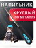 Картинка подсказки