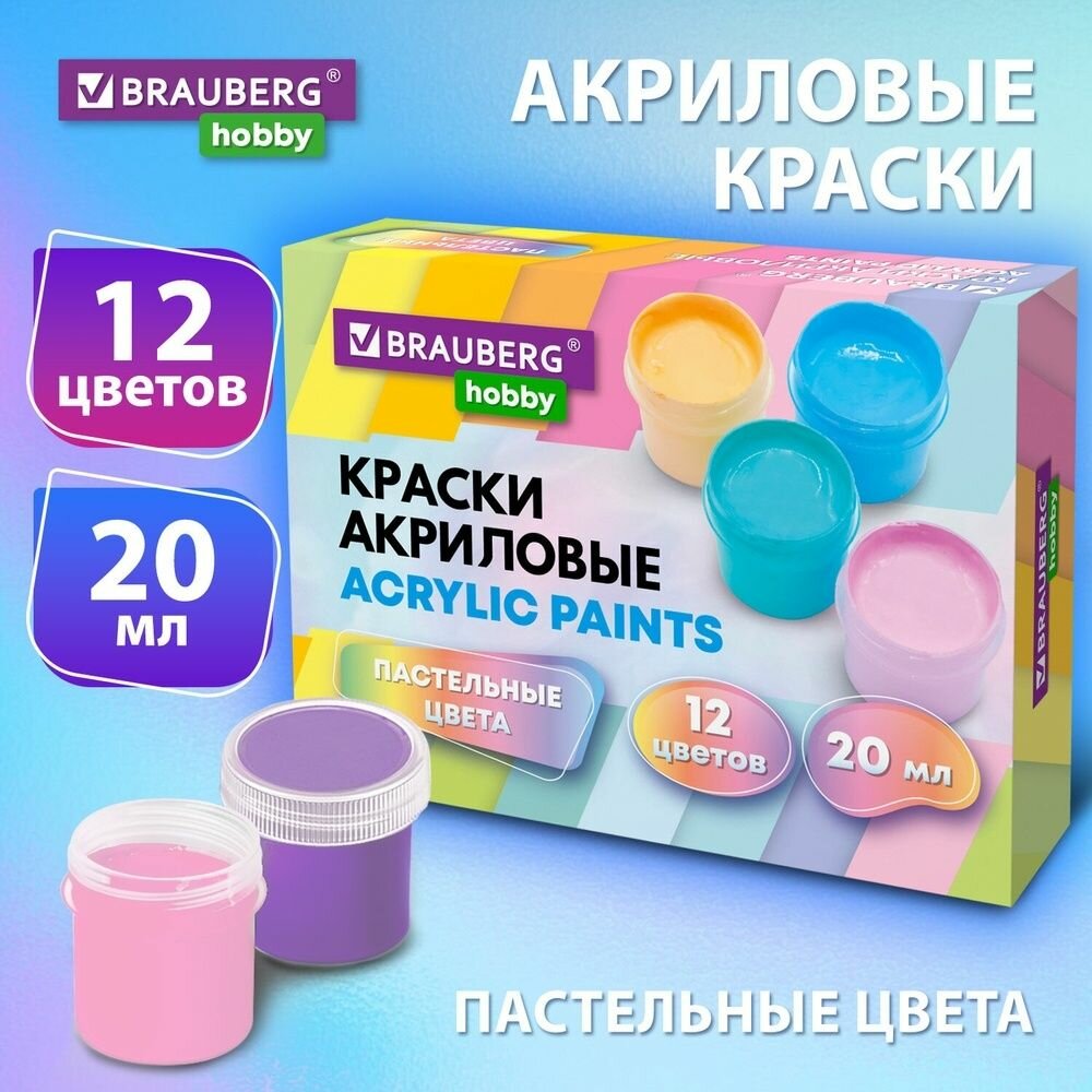 Краски акриловые Brauberg пастельные, для рисования и творчества, 12 цветов по 20 мл