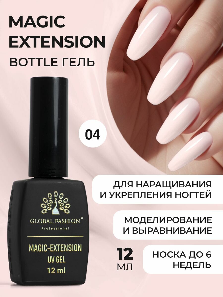 Global Fashion Камуфлирующий жидкий трёхфазный гель во флаконе с кистью для наращивания и укрепления ногтей Magic Extension, 12 мл / №04 кремовая роза