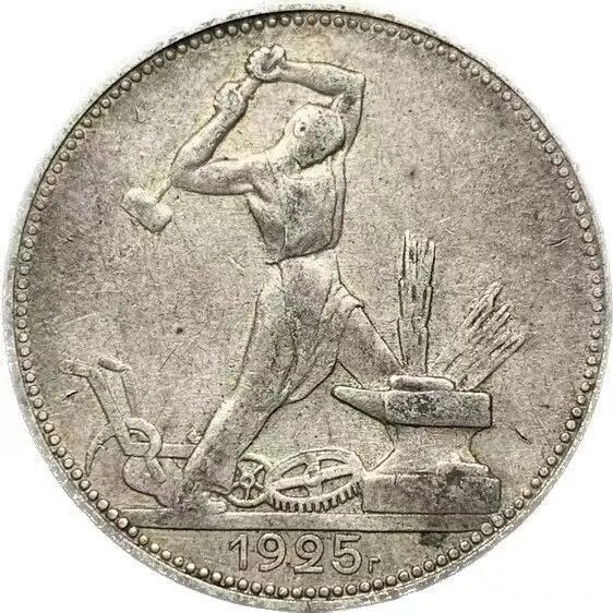Полтинник (50 копеек) 1924-1925 гг, серебряная монета СССР времен Сталина