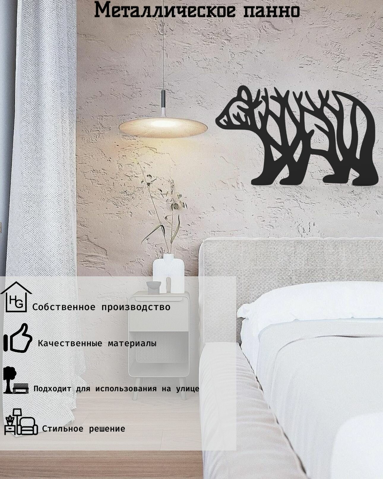 Панно Хаус Гудс "Медведь", металл, настенное, черное, 37 x 60 см
