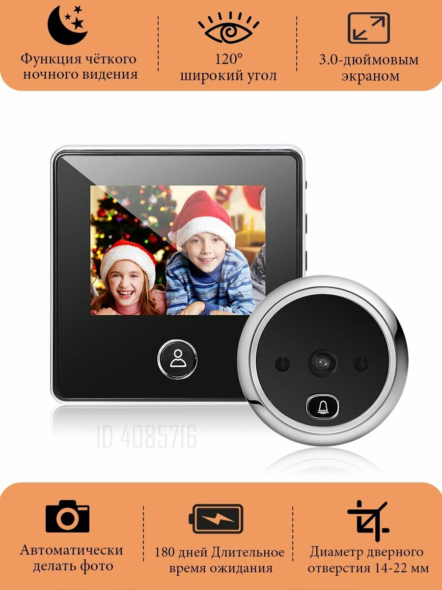 Видеоглазок цифровой дверной глазок с камерой дверной звонок, функция чёткого ночного видения, 3.0-дюймовым экраном, широкий угол 120 градусов