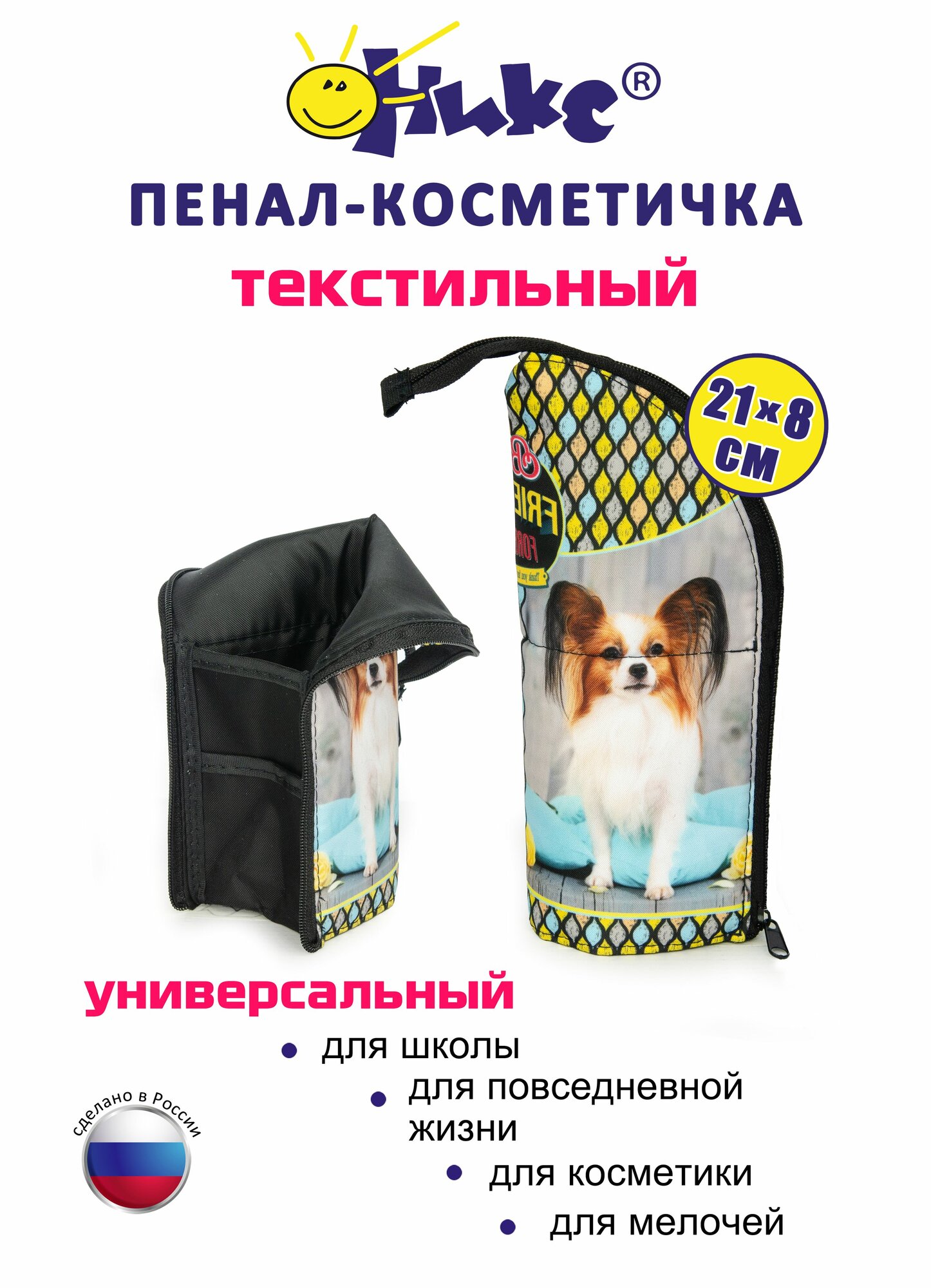 Пенал мягкий оникс Папильон дог, 1 отделение, объёмный, косметичка