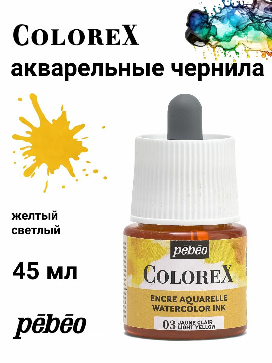 PEBEO Colorex акварельные чернила художественные 45 мл, Лимонный светлый 417003