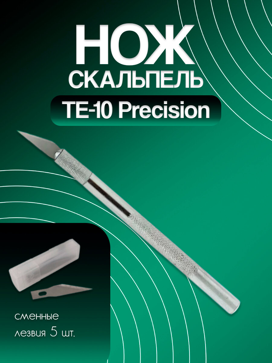 Нож скальпель TE-10 Precision со сменными лезвиями (5 шт)