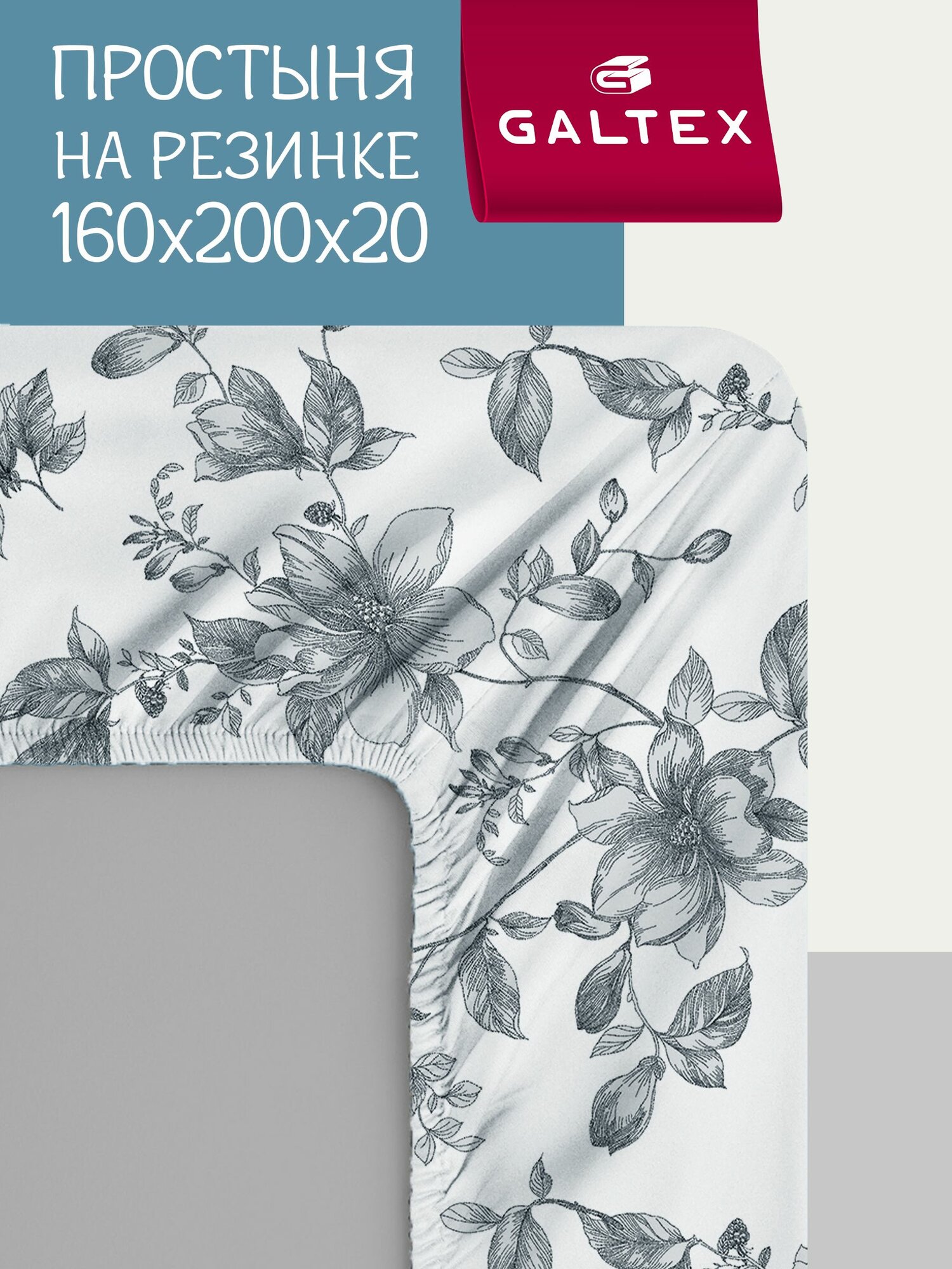 Простынь на резинке 160х200 см Galtex Комфорт Бязь ( Хлопок 100% ) Грация серый