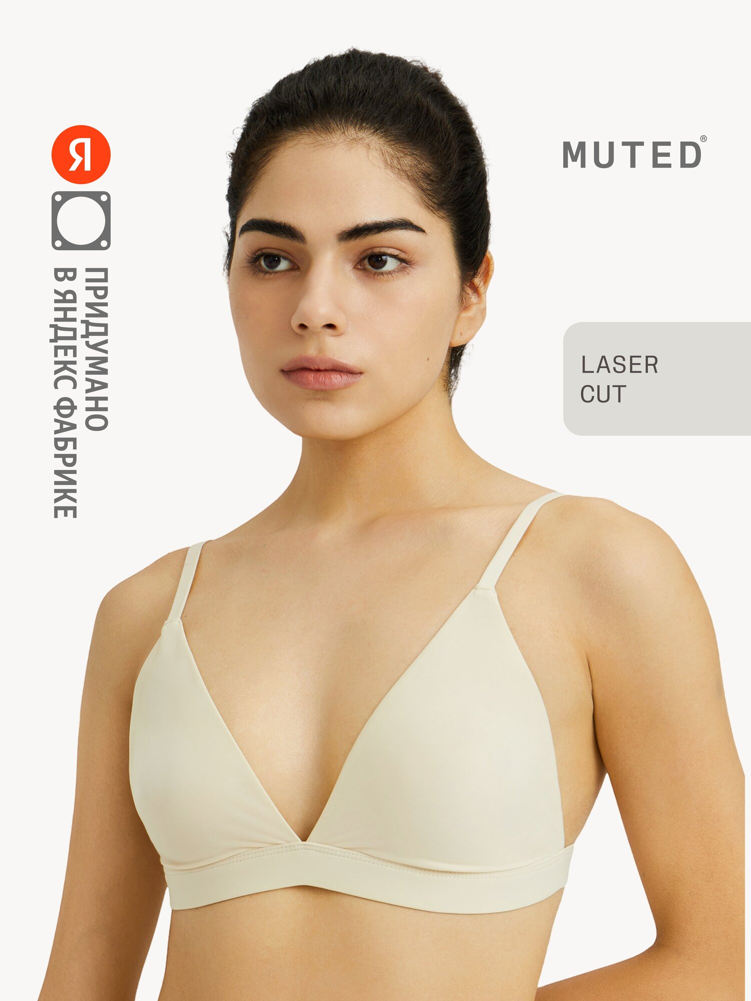 Бюстгальтер SKIN