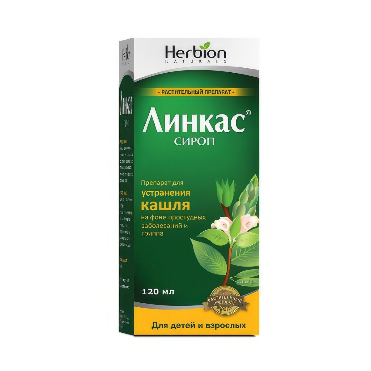 Линкас, сироп, 120 мл