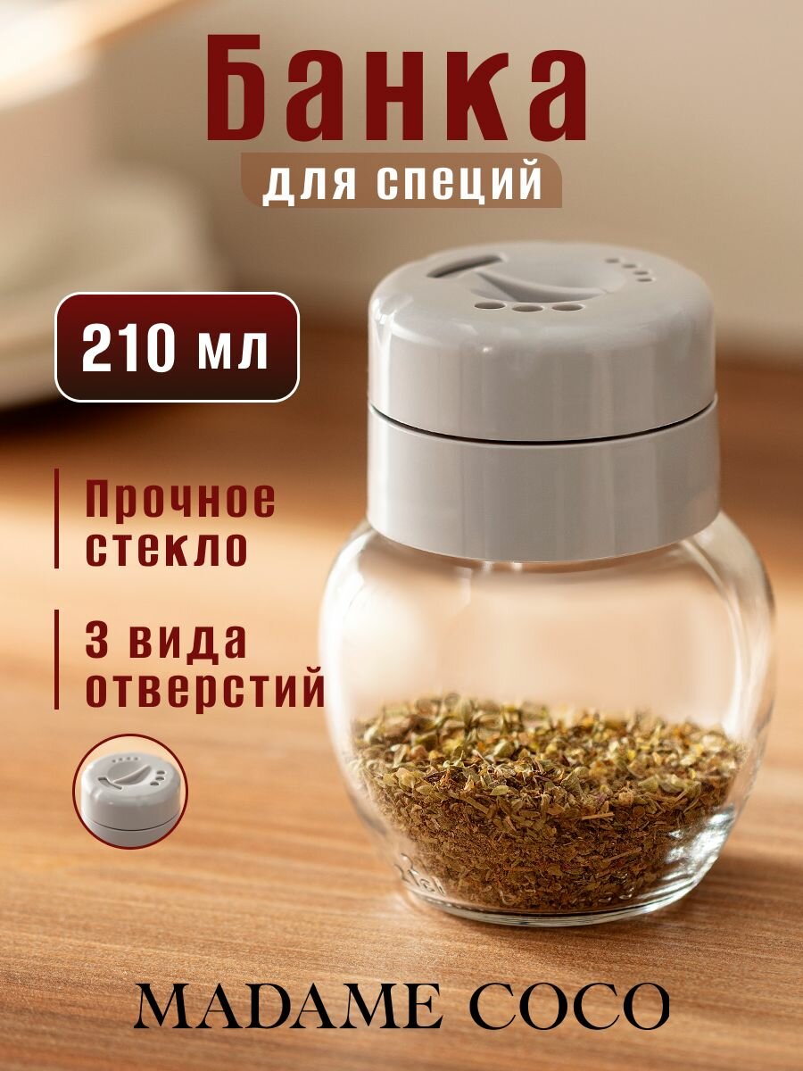 Емкость для специй, баночка для специй, 210 мл, стекло, MADAME COCO, прозрачная