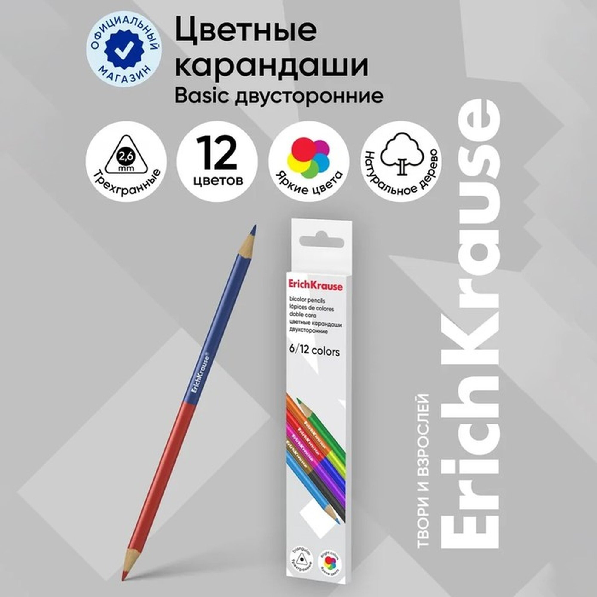 Цветные карандаши ErichKrause Basic, двусторонние, 12 цветов, 6 шт