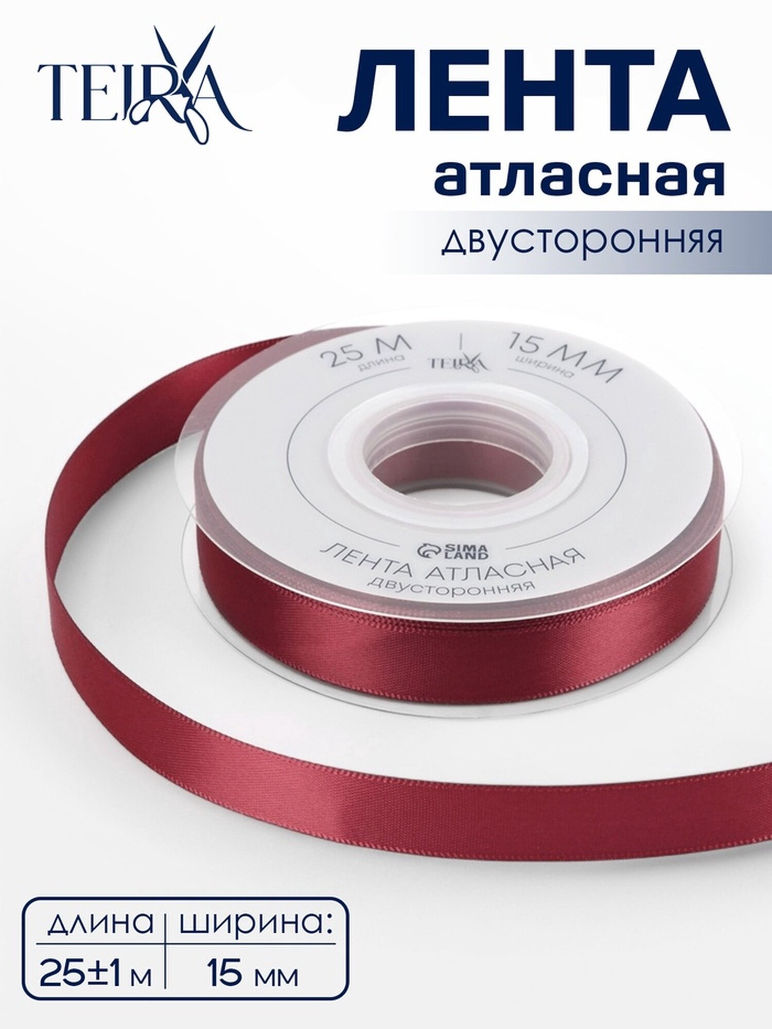 Лента атласная, двухсторонняя, 15 мм, 25±1 м, бордовая №0789