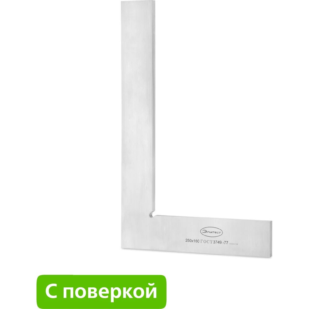 Элитест Угольник УП 250x160 кл. 2 с поверкой 00136525