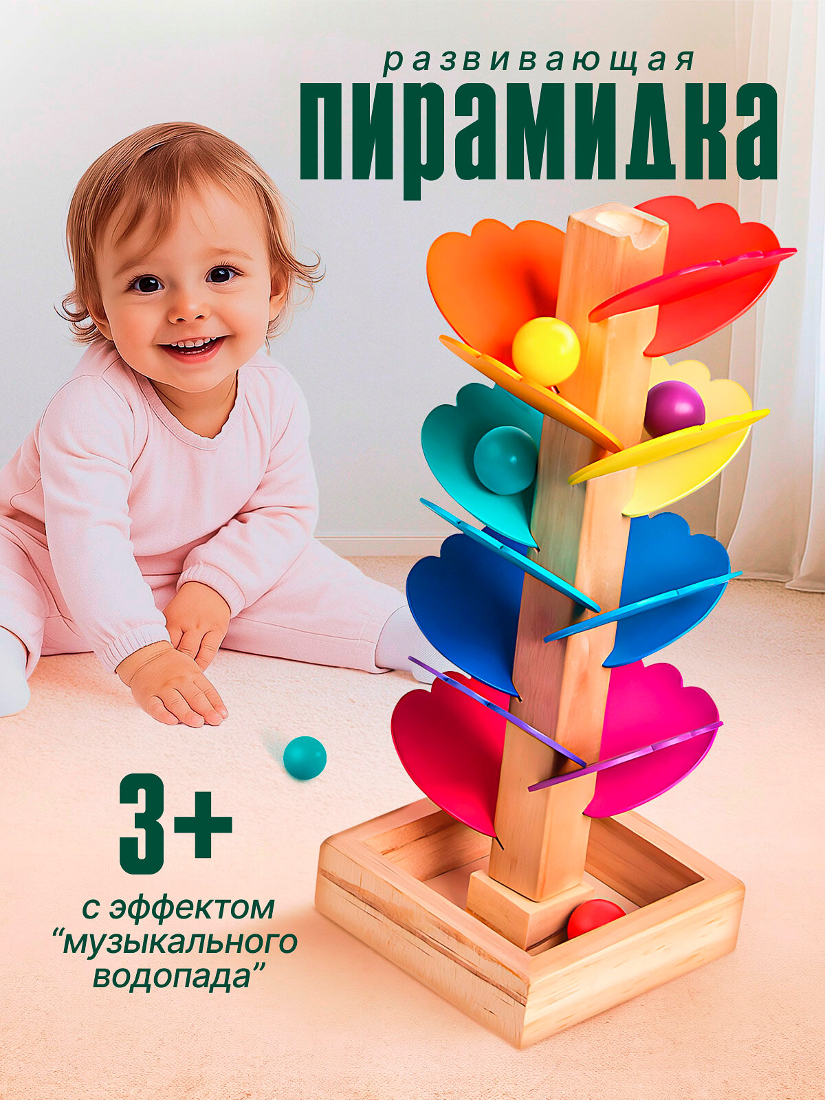 Развивающая игрушка пирамидка деревянная для малышей