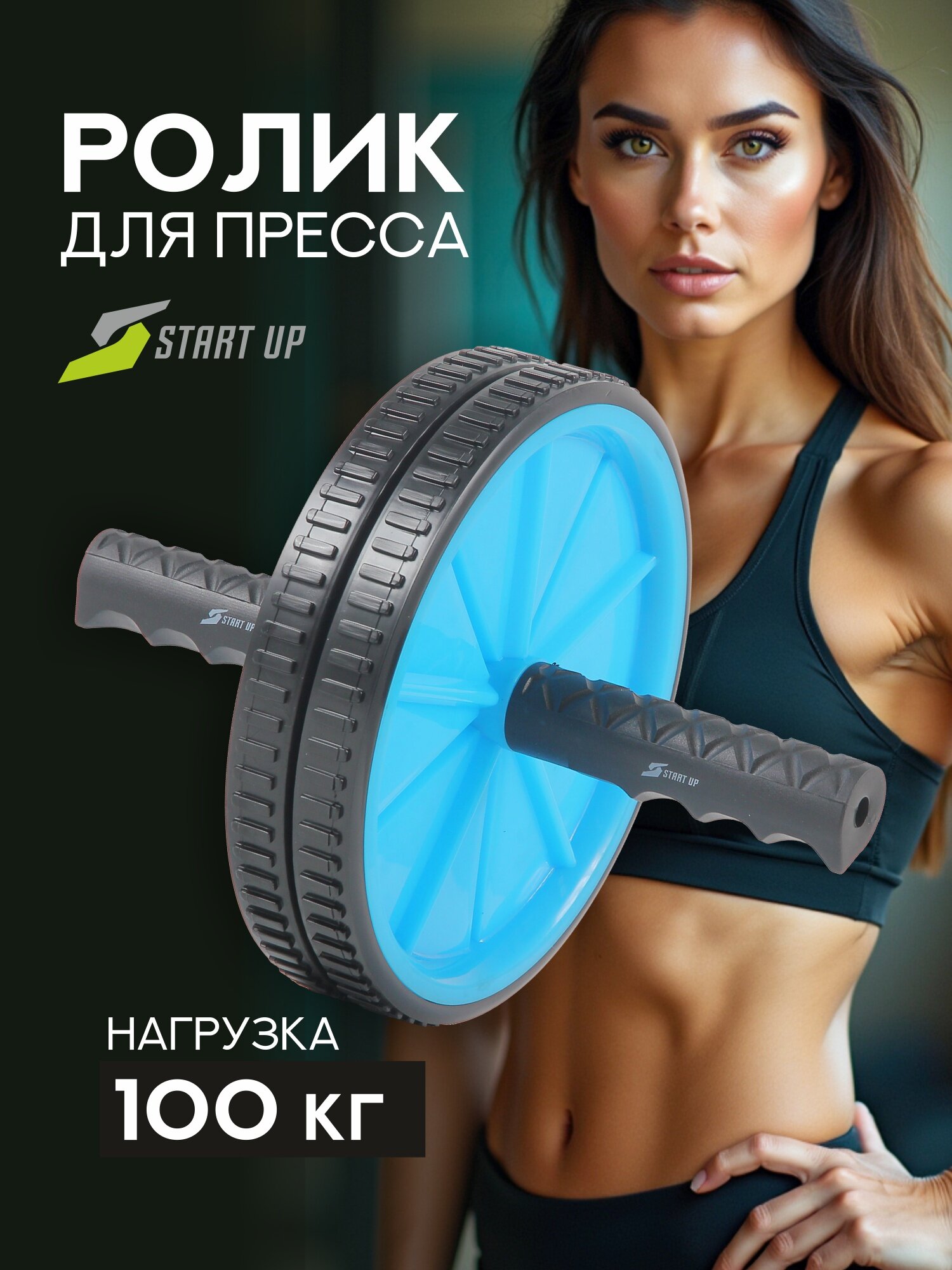 Колесо для пресса Start Up ECE 033, blue максимальная нагрузка 100 кг