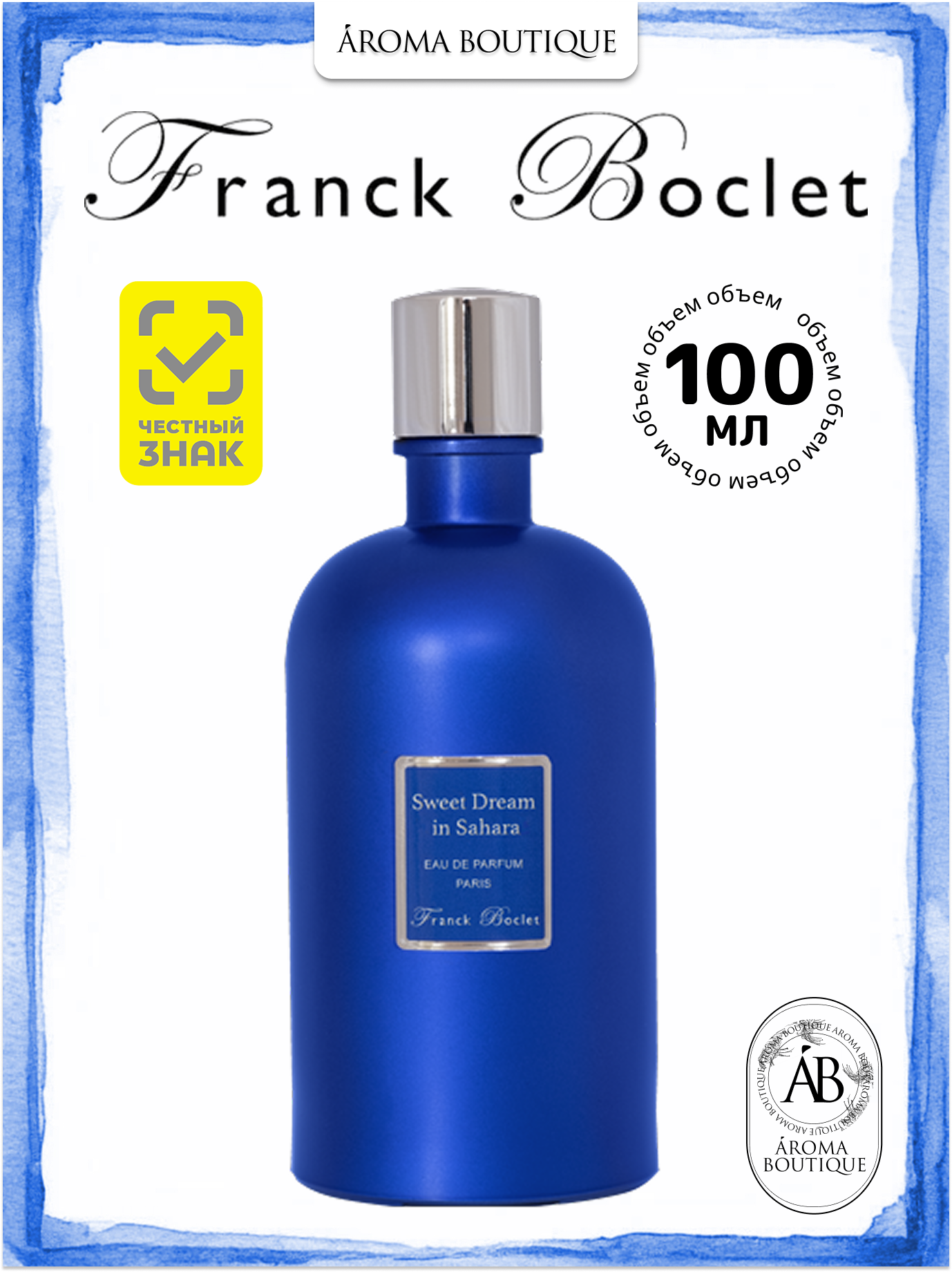 Парфюмерная вода Franck Boclet "Sweet Dream In Sahara", Eau De Parfume, 100 мл