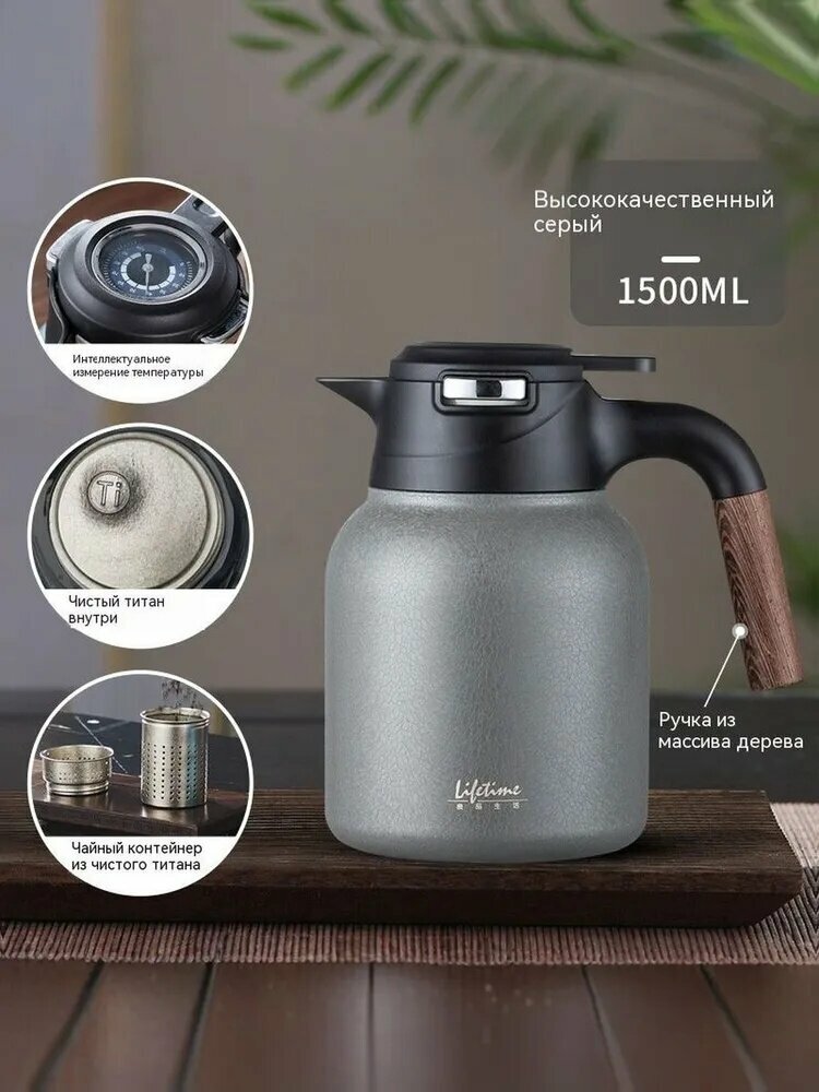 Термокувшин С ручкой, С термометром, 1.5 л