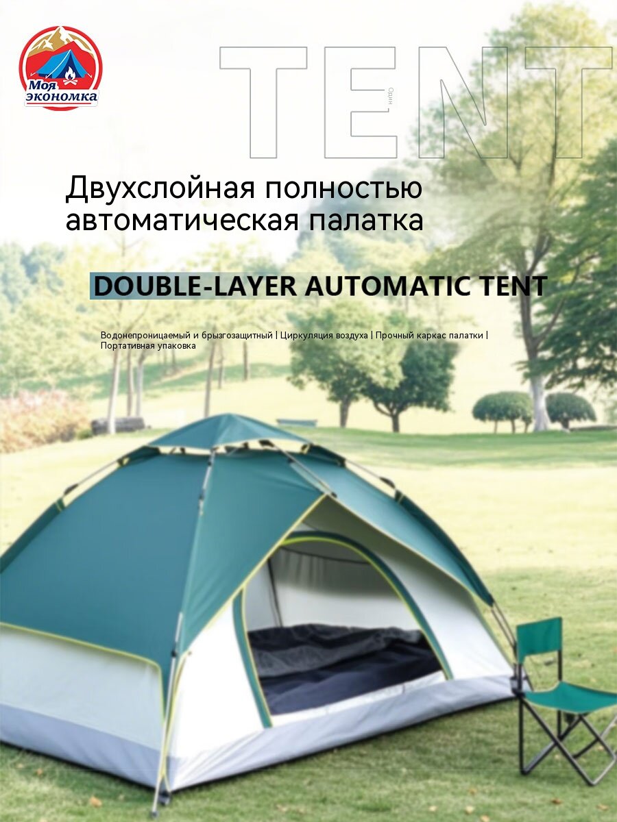 Автоматическая палатка двухслойная, 3 секунды открытие, UPF50+, водостойкая PU3000, для кемпинга и отдыха на природе
