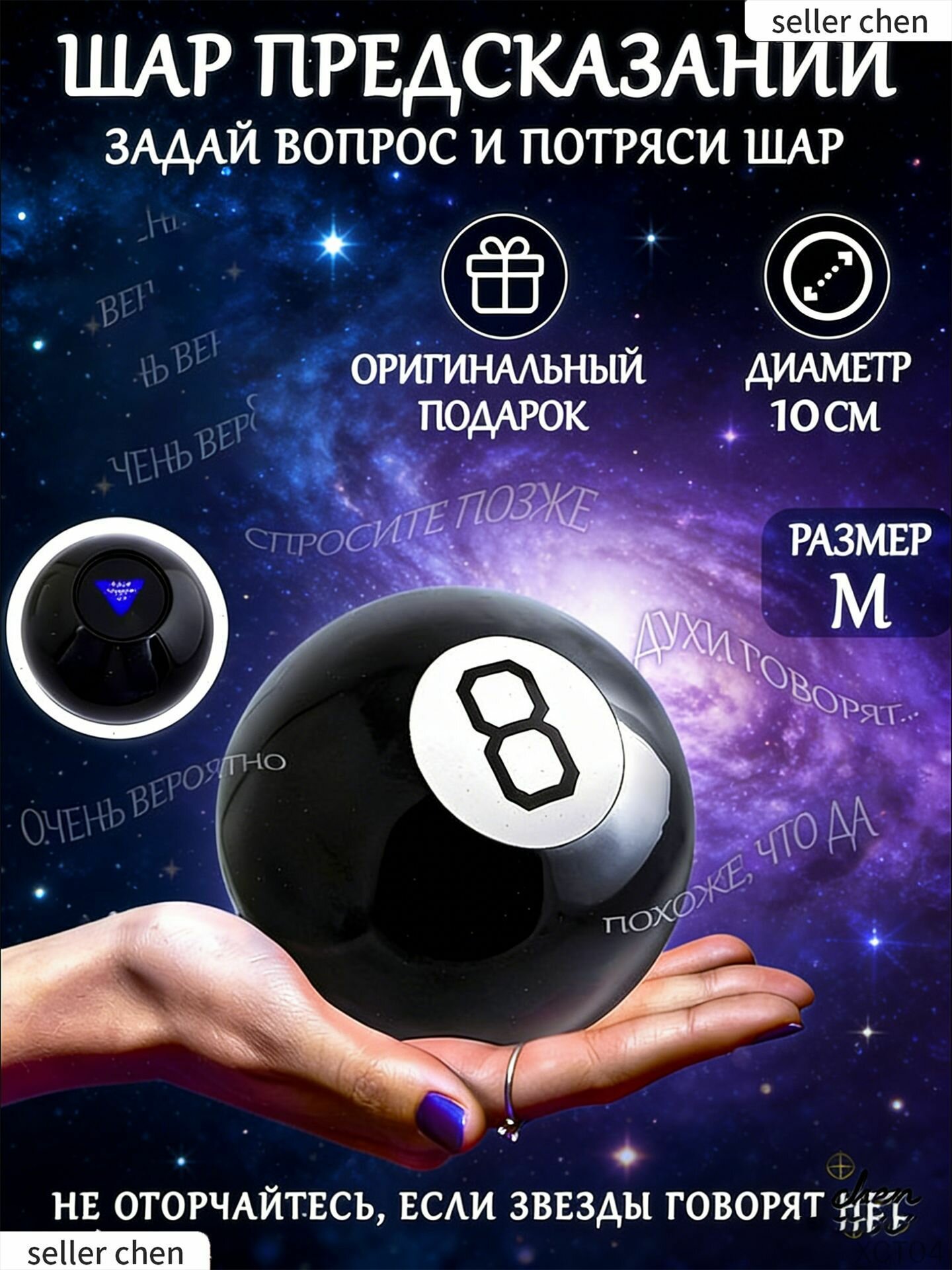 Шар для принятия решений Восьмерка / магический шар с предсказаниями / антистресс