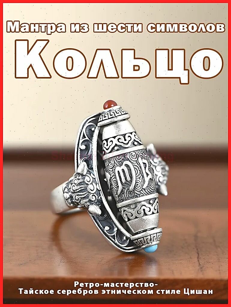 Кольцо с мантрой вращающееся