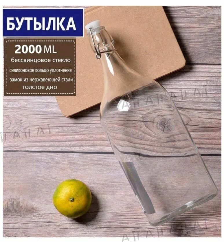 Бутылка, 2 л, 1 шт