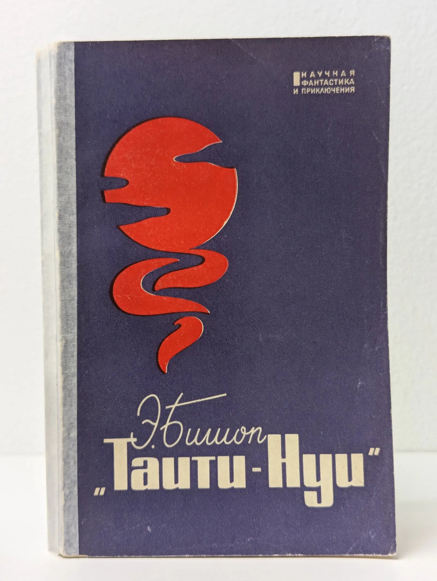 Таити-Нуи де Бишон Эрик 1966