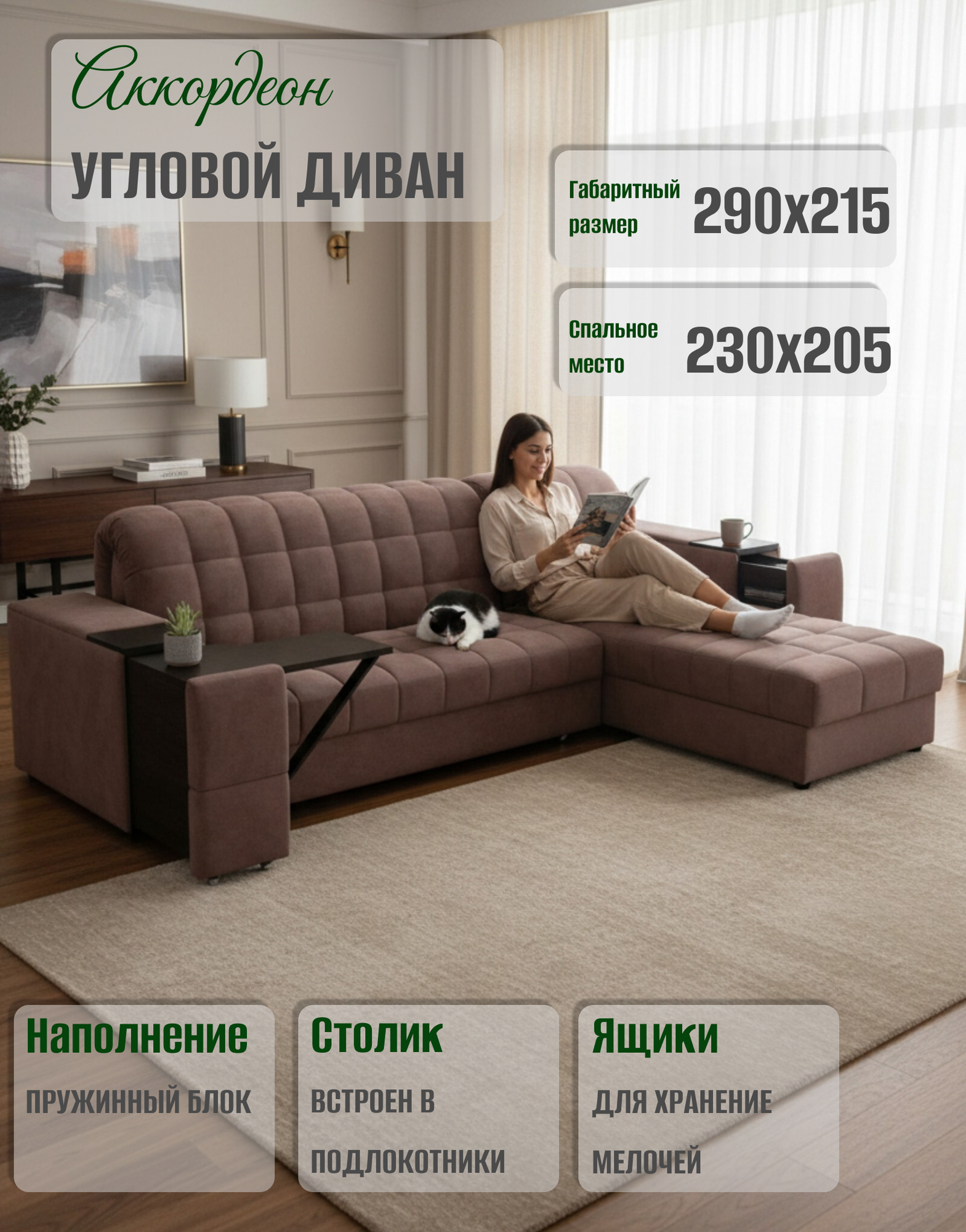 Угловой диван Аккорд-6, аккордеон на пружинном блоке, с журнальным столиком и ящиком для белья, ортопедическое основание