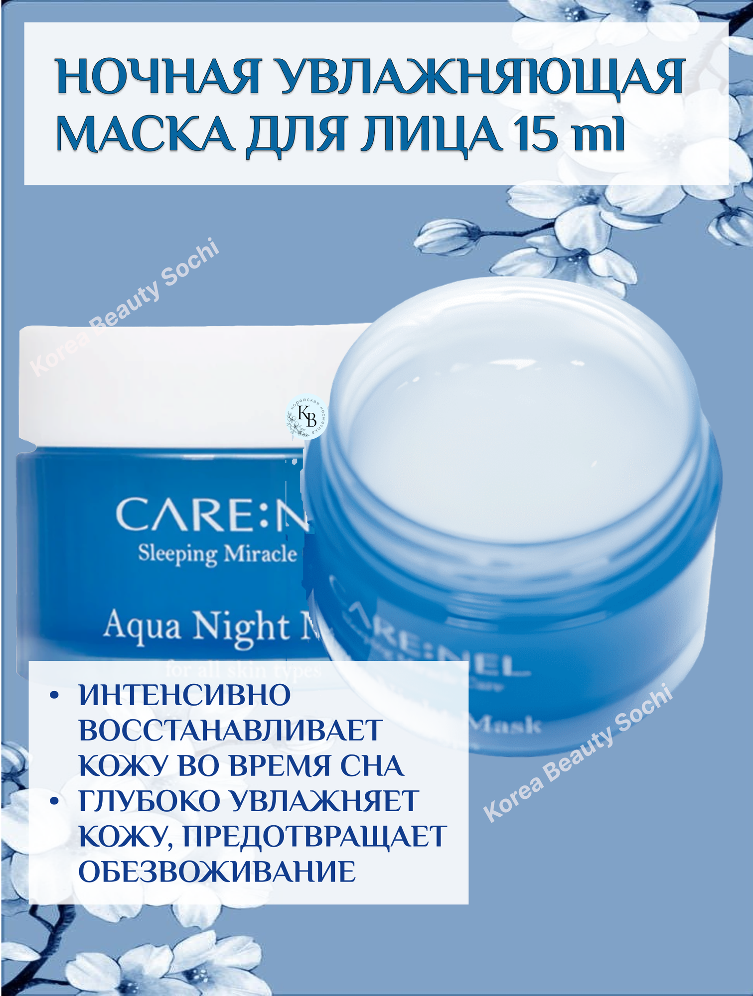 Ночная увлажняющая маска для лица 15 ml CARENEL Aqua Night Mask