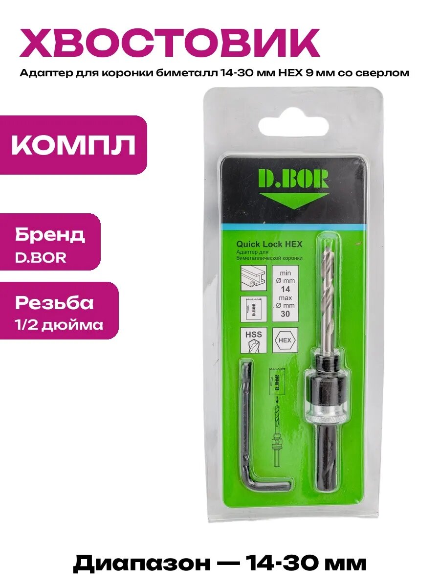 Адаптер HEX 9 мм для коронок по металлу под резьбу 1/2 дюйма