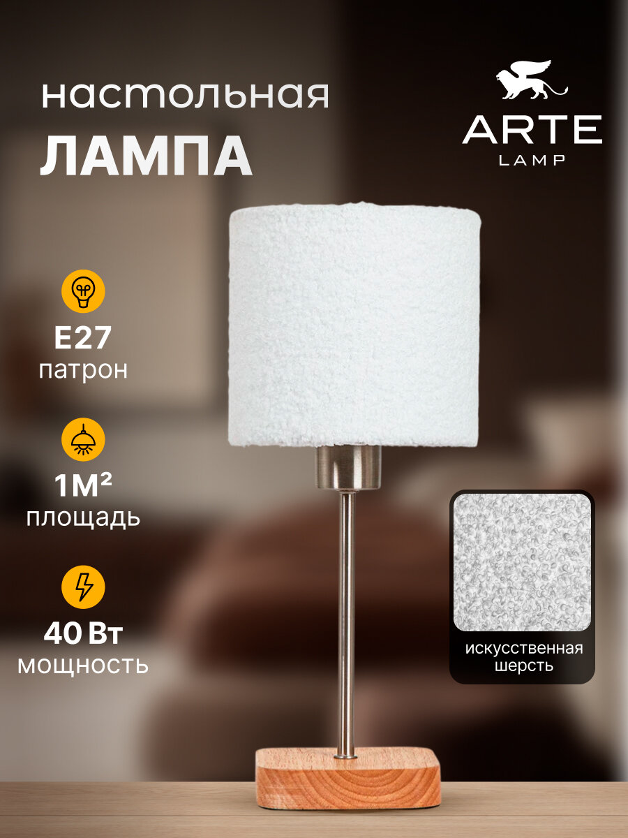 Декоративная настольная лампа Arte Lamp CHARLIE A5071LT-1SS, E27, 40 Вт, Серебристый