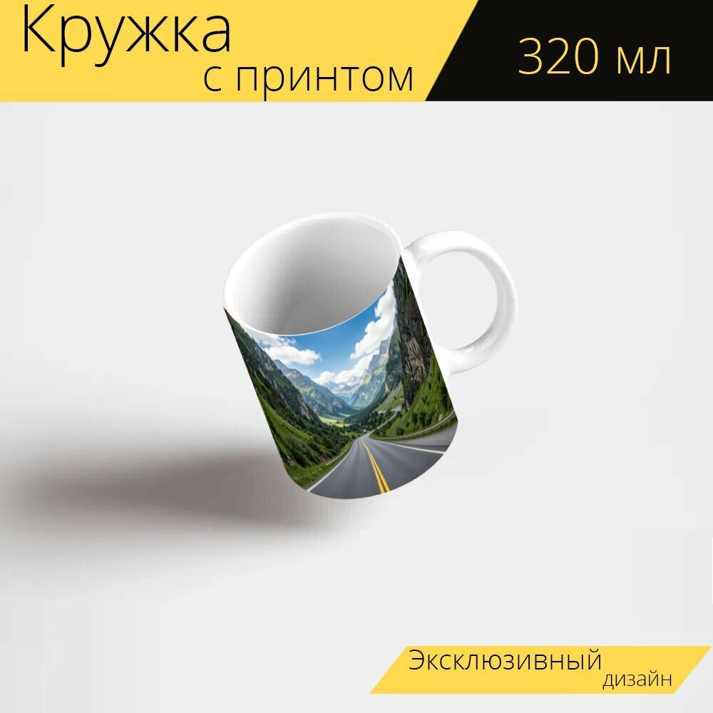 Кружка с рисунком, принтом "Горное шоссе в альпийской долине. Извилистая дорога между высокими скалами и зелёными склонами, вдали снежные вершины и глубокая долина." 320 мл.