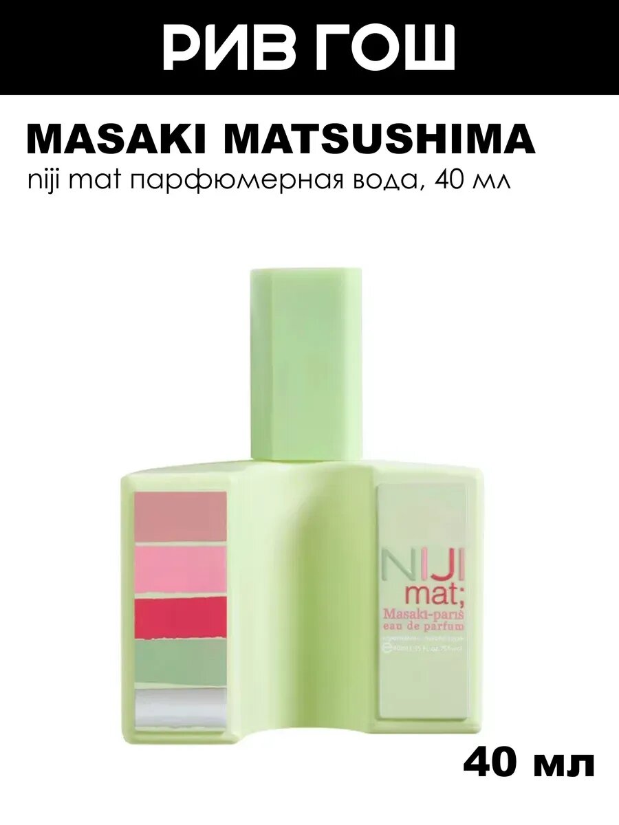 Парфюмерная вода MASAKI MATSUSHIMA Niji Mat Eau de Parfum, 40 мл