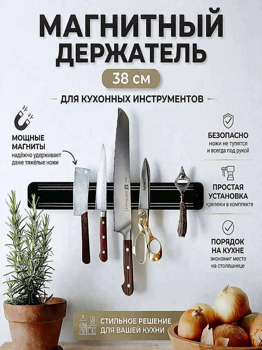 Магнитный держатель для ножей 33 см, Кухонный магнит на стену для ножей